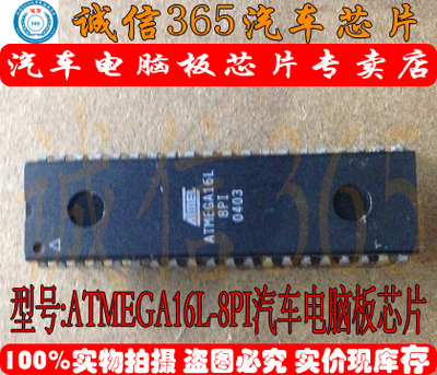 ATMEGA16L-8PI ATMEGA16L-8PU 汽车电脑板芯片IC 现货