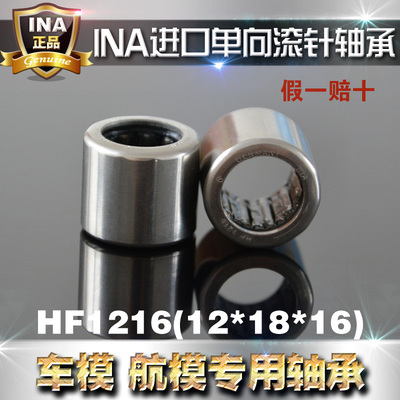 INA单向滚针轴承HF1216 12*18*16亚拓550600EFLPRO主齒斜齿H60200