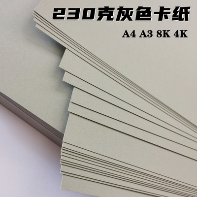 230克灰色卡纸绘画纸素描设计手绘卡纸浅灰烟灰手工卡纸A4A38开4K