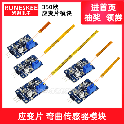 洛迦 应变片 弯曲传感器模块 信号放大器压力传感器20AA 替代flex