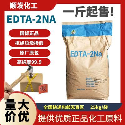 EDTA-二钠国标乙二胺四乙酸二钠水产养殖去重金属螯合剂水处理