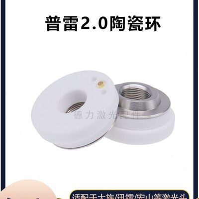 普雷2.0激光陶瓷体D31M11高功率 KTXB防撞陶瓷环大族等激光切割机