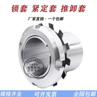 轴承紧定套锁套H2313 H2314 H2315 H2316 H2317 H2318 H2319衬套