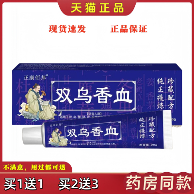 正康佰邦双乌香血软膏颈肩腰腿关节温热养护草本萃取不刺激