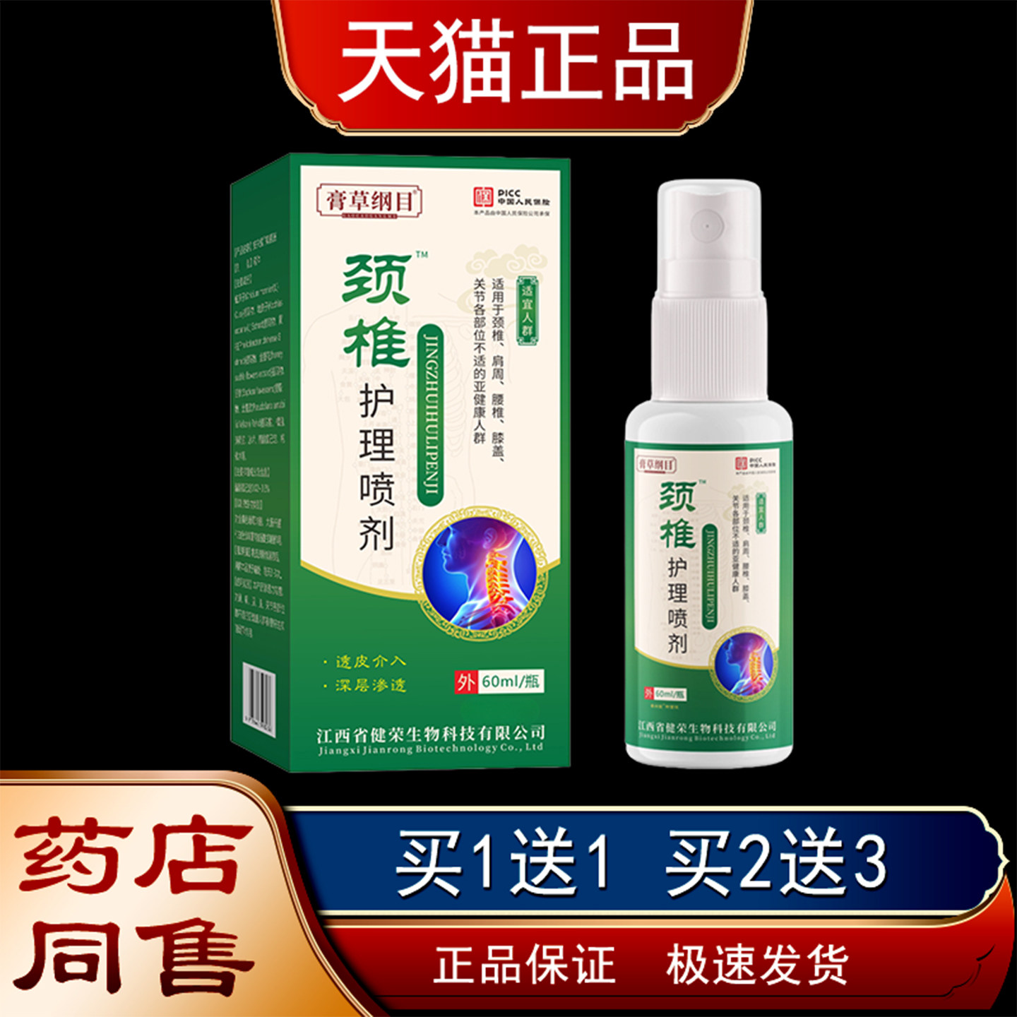 膏草纲目颈椎护理喷剂脖子酸痛僵硬落枕舒缓中老年护理喷剂
