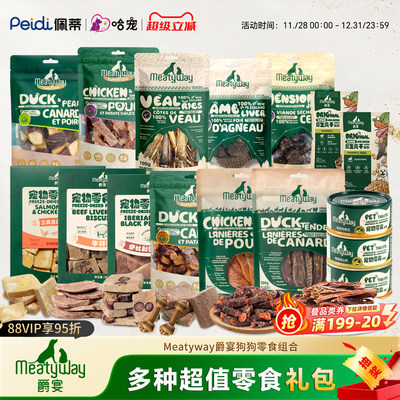 【11种组合】Meatyw爵宴