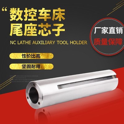 车床尾座丝杆套筒/数控车床尾座芯子/数控车床丝杆筒/顶针筒座
