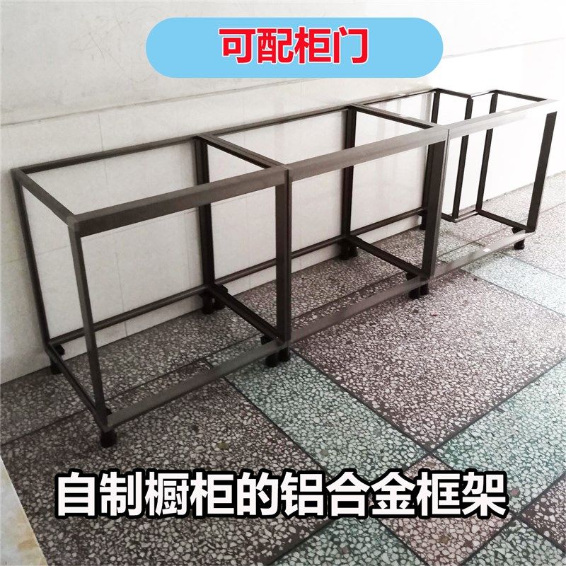 橱柜定制橱柜铝合金框架瓷砖x柜体框架厨房灶台自己组装配件自制