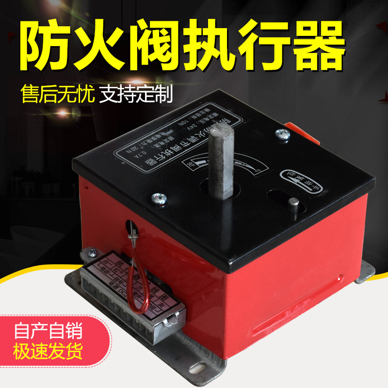 防火阀执行器正压送风口执行器风阀执行器排烟执行器手动电动