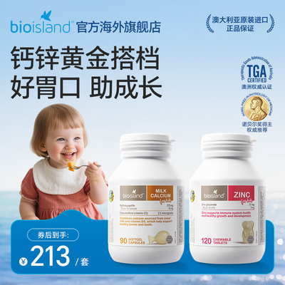 澳洲bioisland佰澳朗德幼儿童牛乳钙补锌咀嚼片高效吸收补钙组合