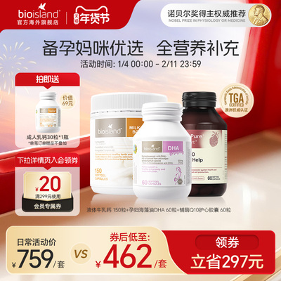 bioisland孕妇海藻油DHA备孕补充