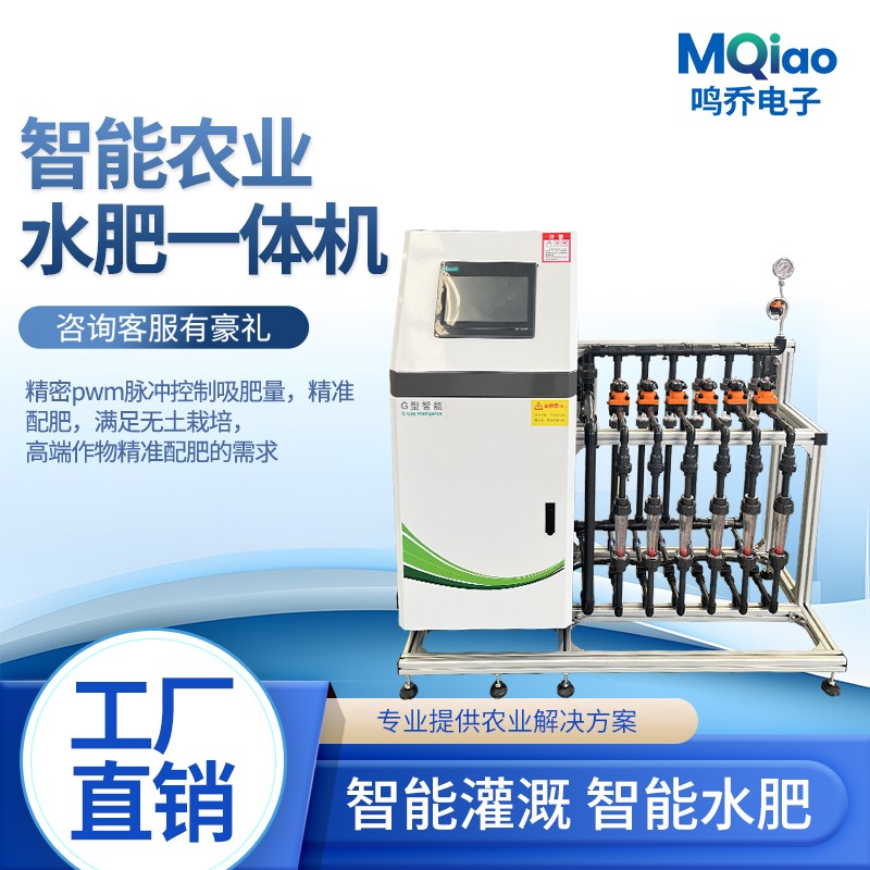 智能农业全自动水肥一体果园大棚农田灌溉一体化滴灌施肥设备
