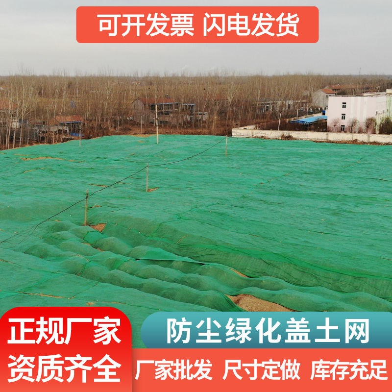 盖土网防尘网 建筑工地绿化覆盖网绿化裸土遮盖网绿色环保盖煤网