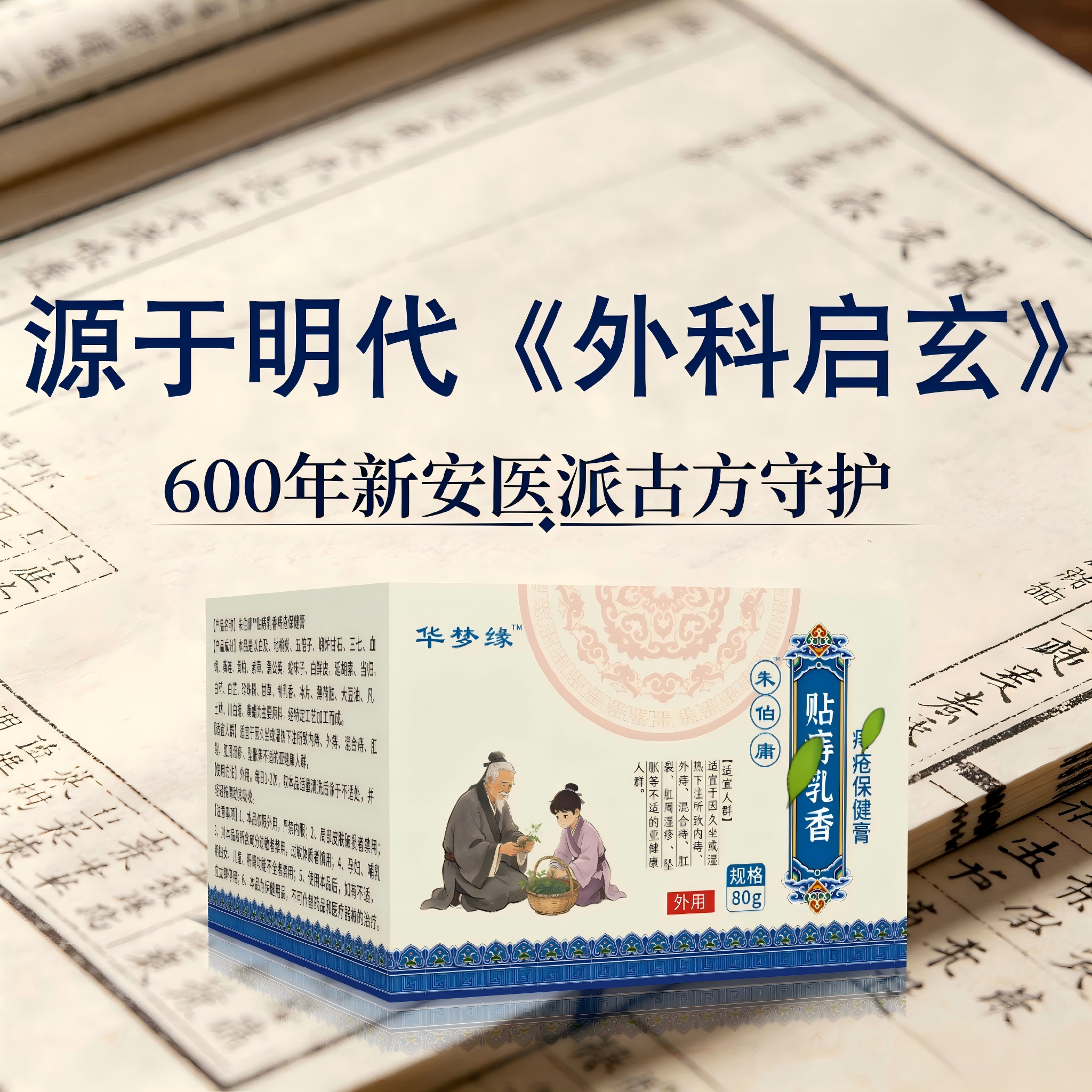 朱伯庸贴痔膏乳香肛内外菊部混合小球痔裂肛肠家居日常用品抑菌卡