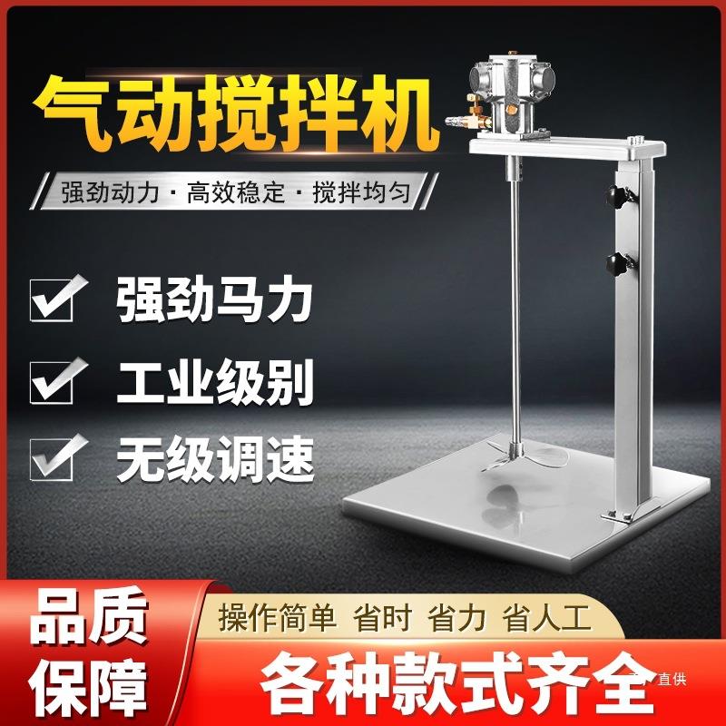 台湾气动搅拌机工业升降油漆搅拌器小型吨桶分散油墨胶水液体心霞