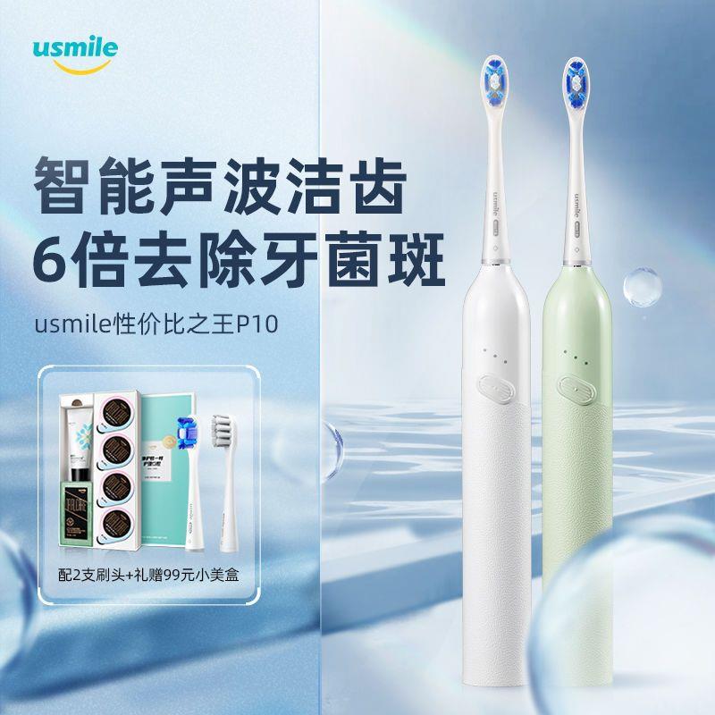 usmile电动牙刷情侣防水软毛牙刷智能(支持HiLink)充电式P10礼盒