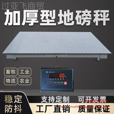 上海华电子地磅秤加耀家用称猪牛3吨防厚防控地磅牲畜充89853抖电