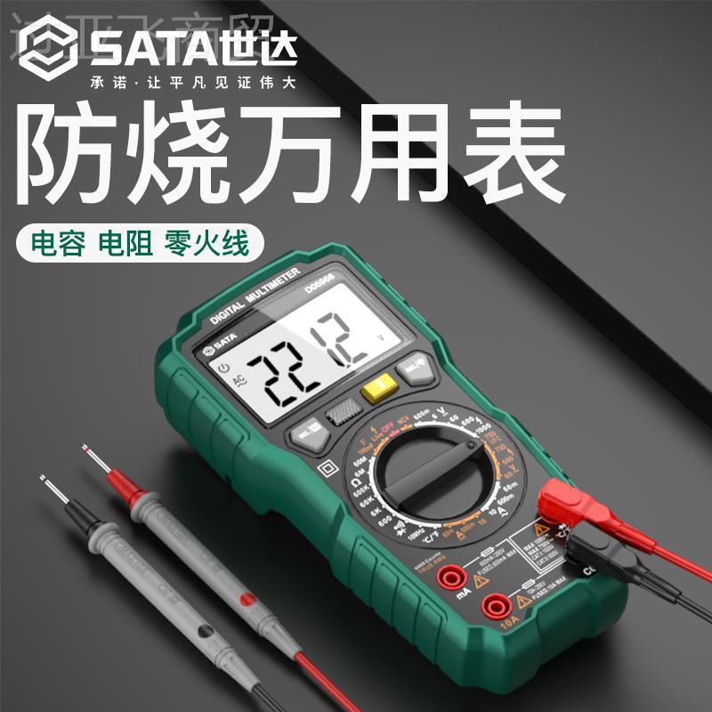 世达字万用表式数高精度全自表智能防烧NTJ电工电子电动容表