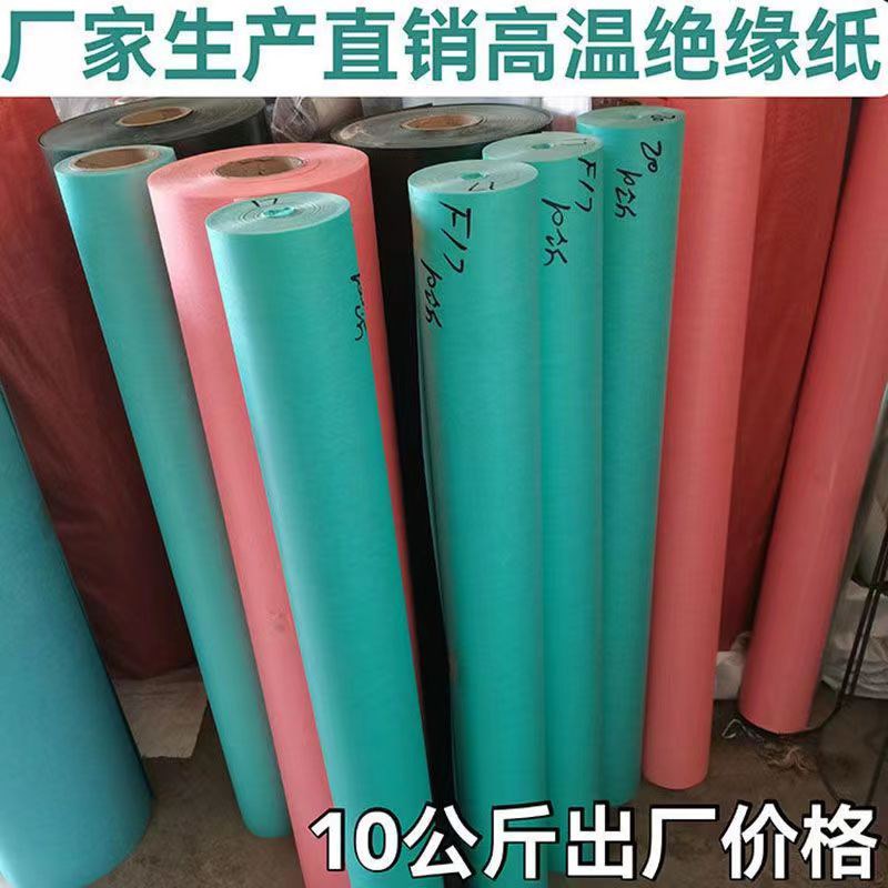 绝缘纸带字增强型电机绝缘纸白纸红字DMDF复合材料耐高温阻燃隔热