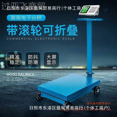 双带轮折76434叠0k0g面电子6台秤磅秤1000公斤货物称300kg机械地