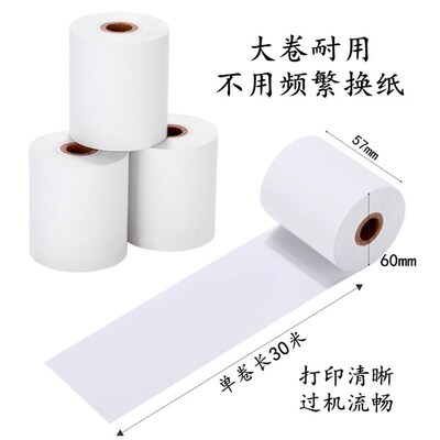 飞蛾外卖打印机纸57x60热敏纸58mm打印纸57*80超市收银纸美团点评