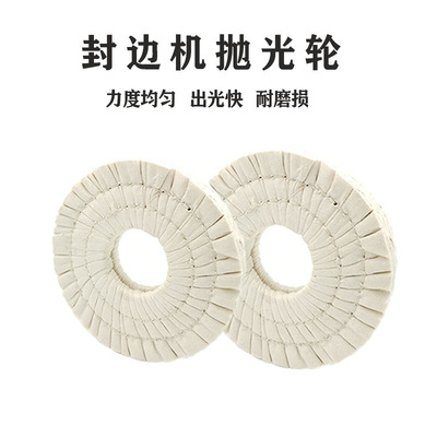 封边机抛光布轮极东南兴抛光电机轮15018S型布轮木工机械配件大全