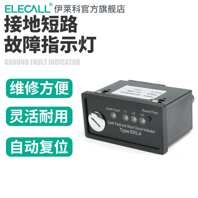 伊莱科智能低功耗故障指示灯短路检测传感器接地实时监控寻址仪