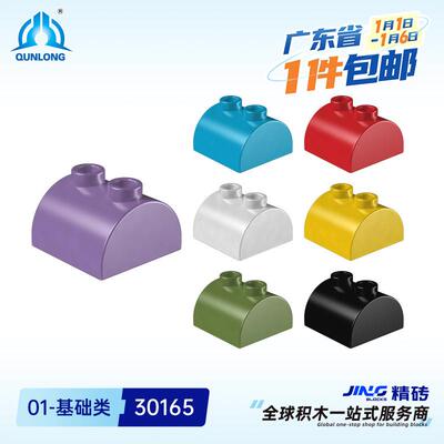 群隆精砖小颗粒积木兼容30165国产拼装2*2带螺柱弯曲斜板零件