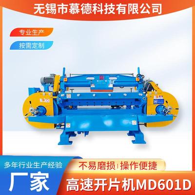 MD601D高速开片机RVA自动循环式剖片机电动数显分层机厂家