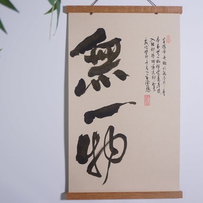 韩一墨书法磁吸挂件手写定制免费题字装裱实木挂件装饰品创意真迹