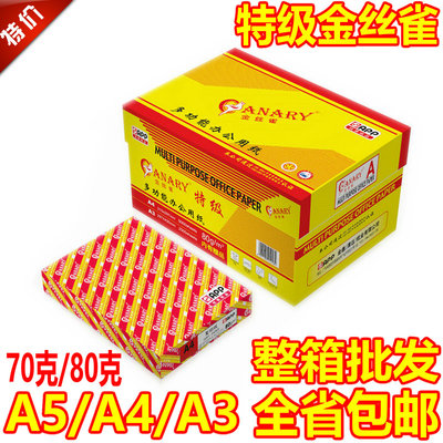 APP特级金丝雀80G70g复印纸双面打印A5 A4 B5 B4 8K A3办公白纸