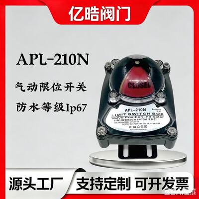 APL-210N限位开关气动阀门回信器信号反馈装置行程回讯
