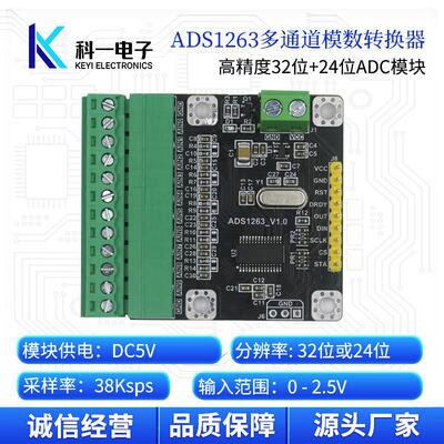 ADS1263模块 10路32_24位38K精密低速ADC数据采集模数转换器模块