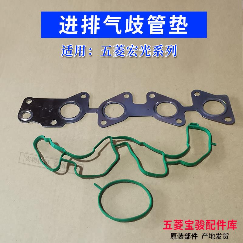 五菱宏光/乐驰1.2L进气歧管垫 宏光1.4L/1.5排量排气支管垫 垫圈