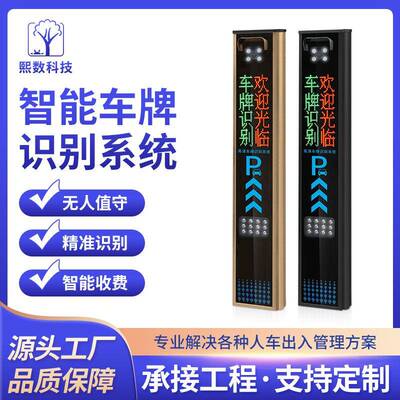 厂家直供XS-S88-H智能车牌识别系统小区出入口停车场智能收费系统