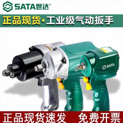 世达气动扳手工具工业级强力小风炮机02123-02124-01113A-01113C