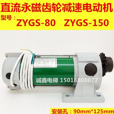 电梯门机马达 主流永磁减速齿轮 ZYGS-150直流门电机 电梯门电机