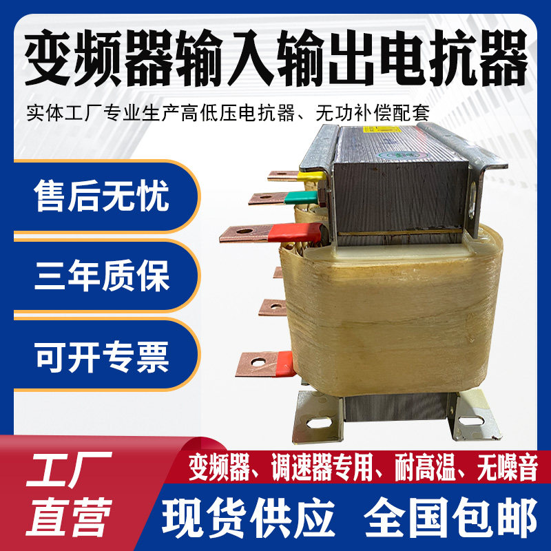 变频器输入输出电抗器波变频器调速器WWWW