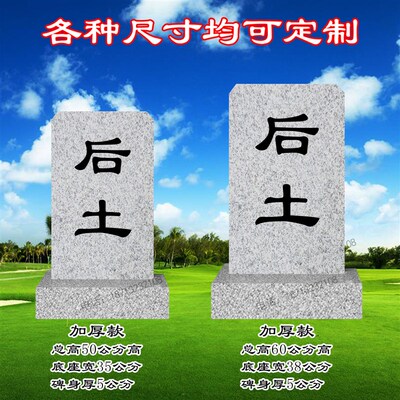墓碑石刻字后土石牌灵位后土神位石雕刻字小石牌后土牌位