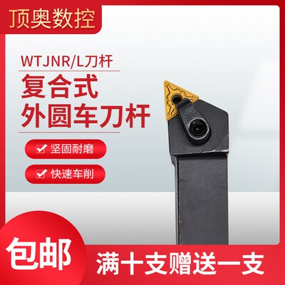 外圆车刀杆93度MTJNL/MTJNR1616H16/2020K16/2525M16/3232P16