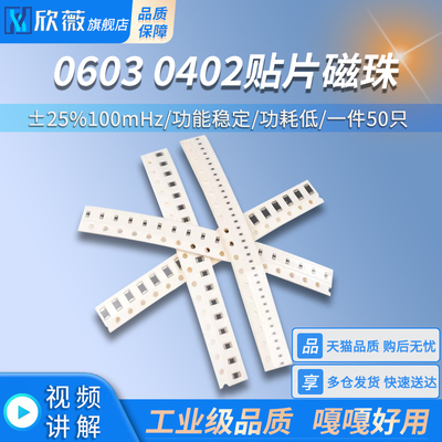 0603 0402贴片磁珠1K 0 100 120 150 220 300 600R 欧25%100mHz