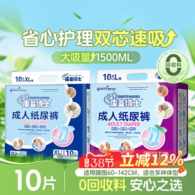 康益博士成人纸尿裤1500ml大吸量