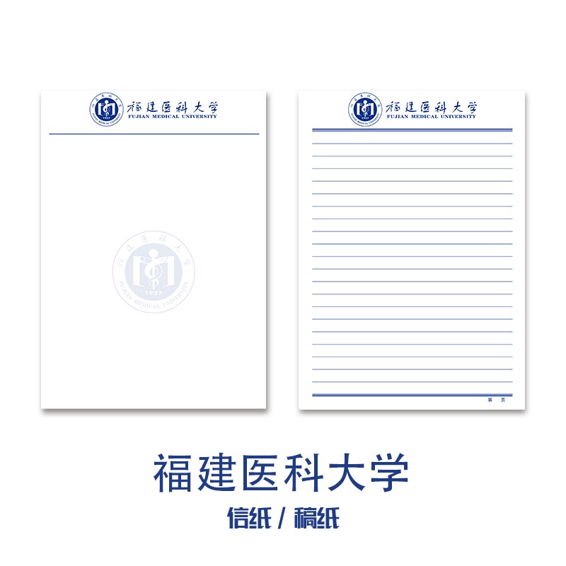 福建医科大学稿纸抬头信纸信笺草稿纸作业纸文稿纸