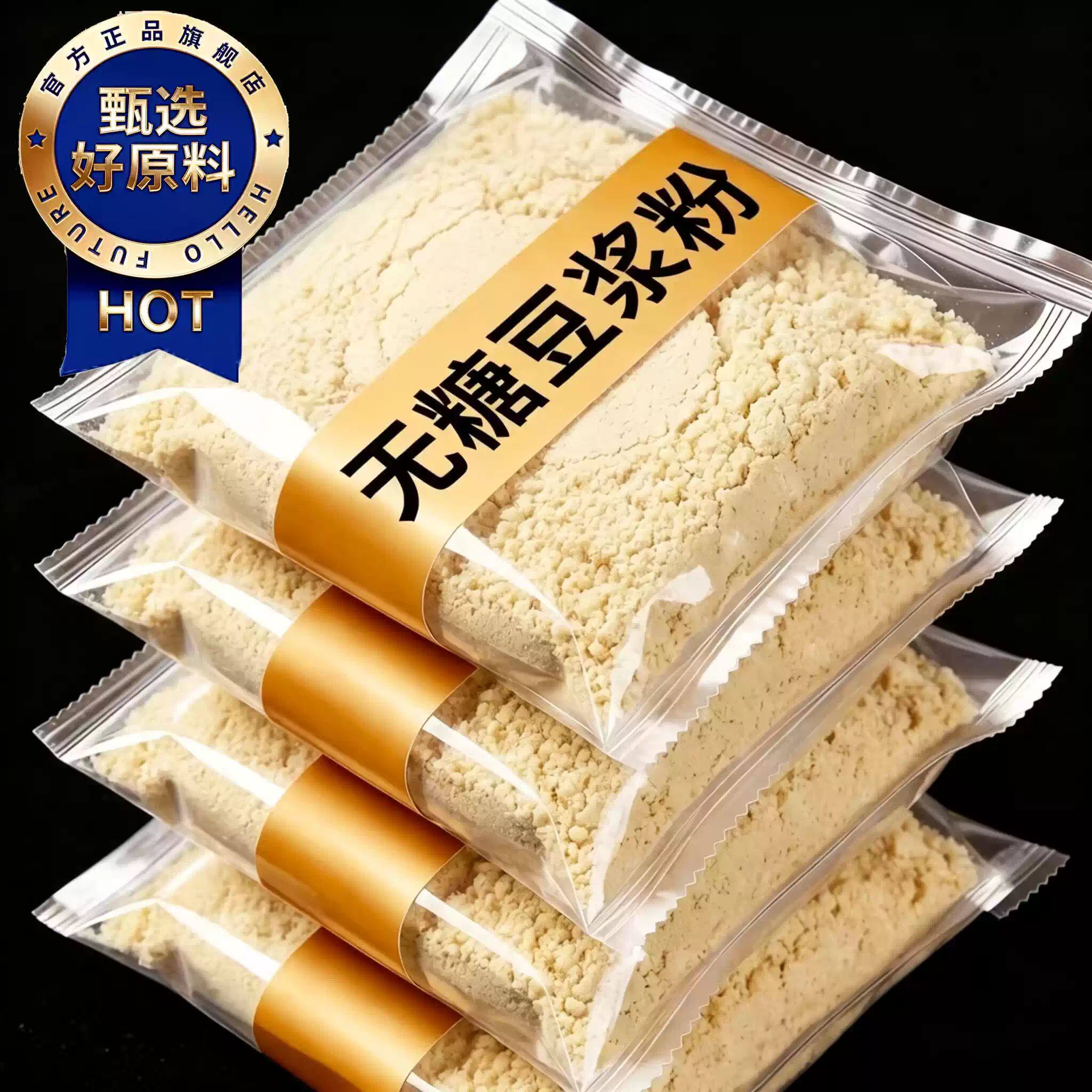 无糖豆浆粉高蛋白非转基因孕妇早餐代餐冲泡速溶豆奶粉官方旗舰店