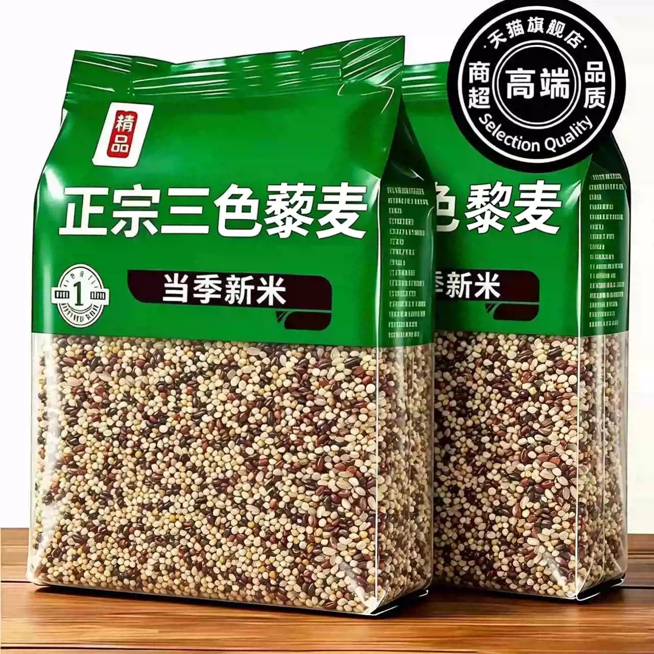 三色藜麦青海白红黑藜麦麦米五谷杂粗粮藜米营养粥官方旗舰店