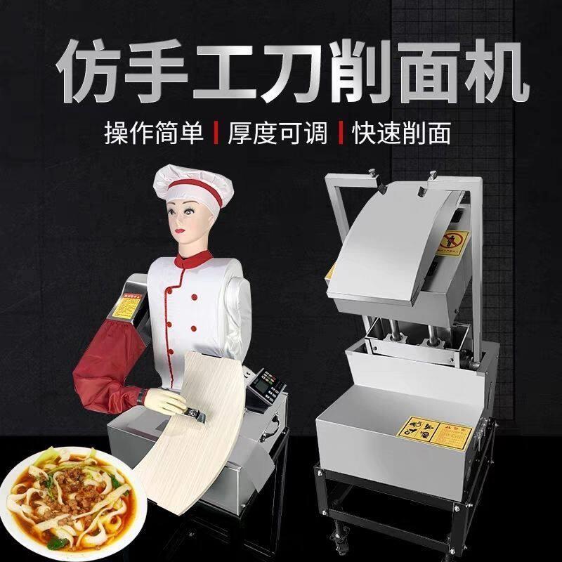 刀削面机器人商用遥控智能单刀双刀全包围不锈钢小型台式机成型机