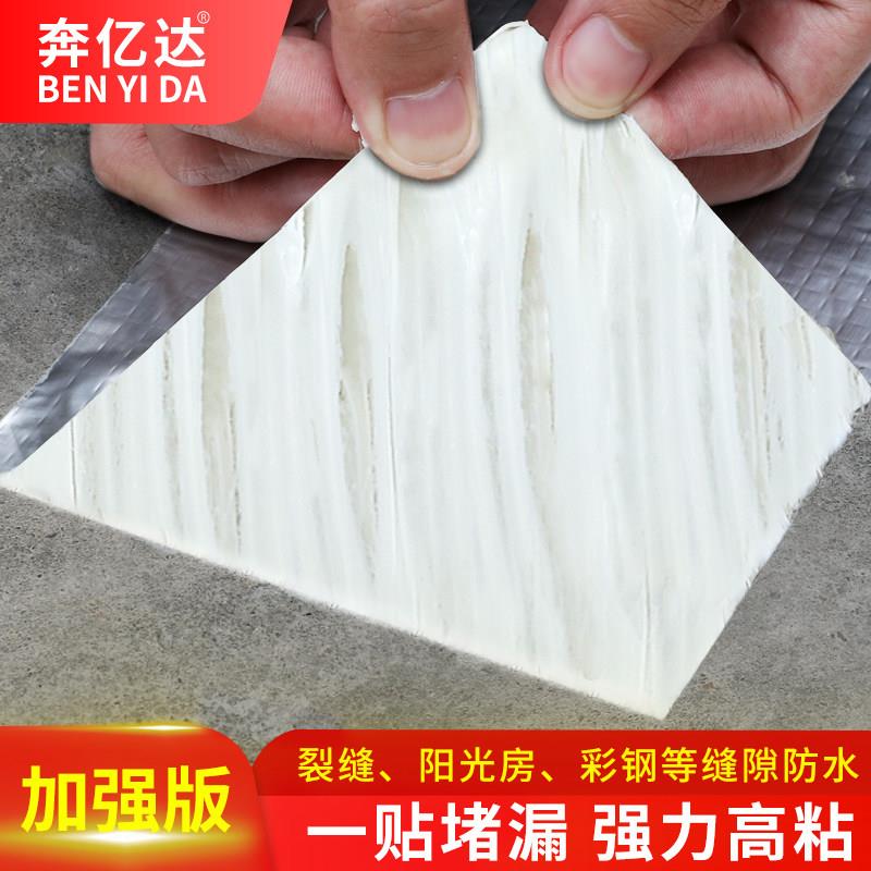 奔亿达防水补漏胶带丁基自黏贴楼屋顶补漏材料强力铝箔水泥地面干