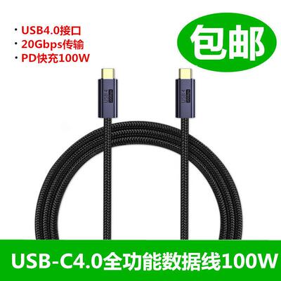 20G雷电Thunderbolt3/4 100W兼容USB4.0/3.1音视频5/8K高速数据线