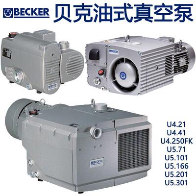 贝克油式旋片真空泵U4.20U4.40U5.71U5.101U5.166油润滑