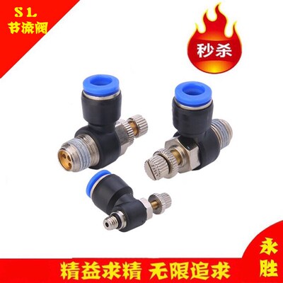 PU气管快插接头L型螺纹调压接头节流阀SL6-01 8-02 10-03 12-04MM